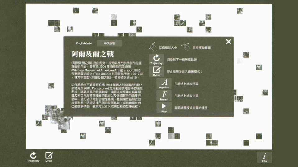 阿爾及爾之戰 – 科技藝術作品